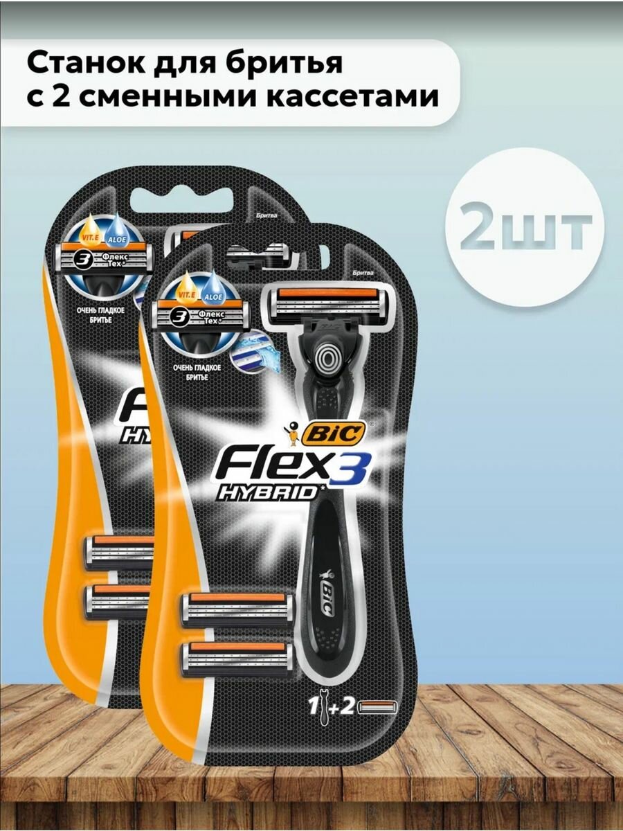 Bic Набор 2 шт Bic Станок Flex 3 Hybrid с 2 сменными кассетами