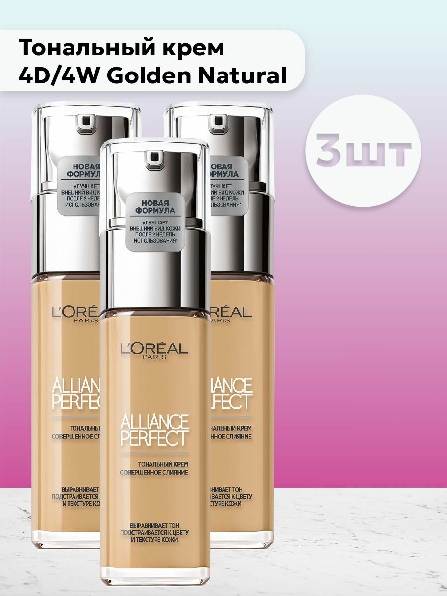 Набор 3 шт Тональный крем 4D/4W Golden Natural 30 мл