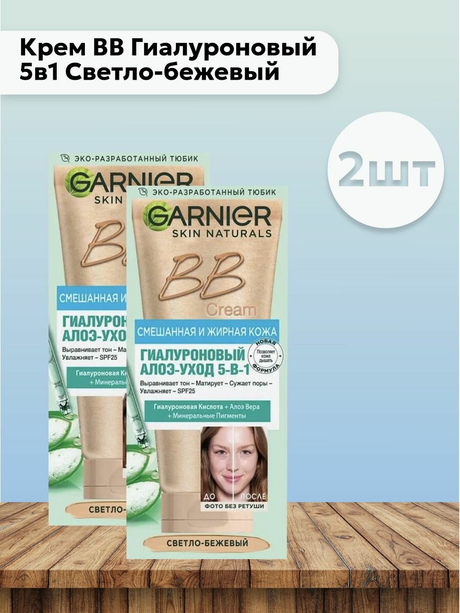 Garnier Набор 2 шт Крем BB для нормальной кожи 5в1 50 мл