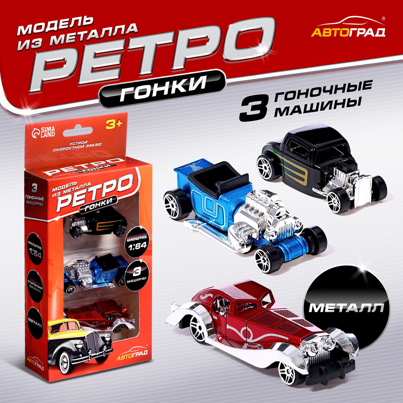 Машинки металлические «Ретро гонки», набор 3 шт, цвет микс