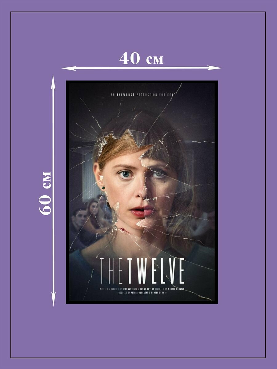Постер "Двенадцать" — фото 1