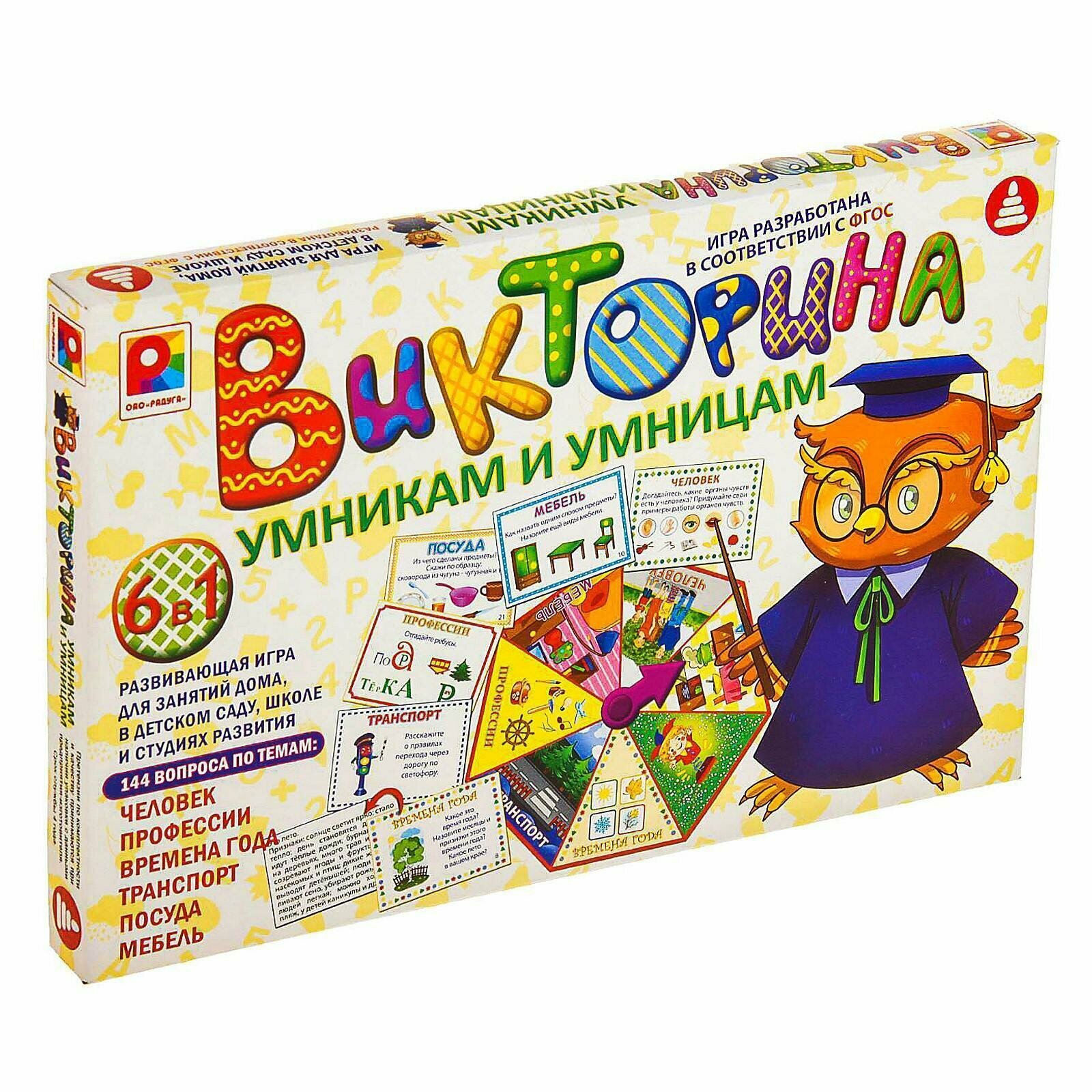 Развивающая настольная игра "Умникам и умницам. Викторина", 6 в 1, набор 144 карточки с вопросами