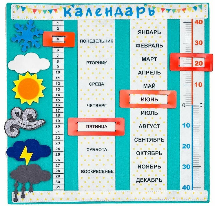 Календарь из фетра Smile Decor "Доброе утро" на липучках, для изучения месяцев года, дней недели и погодных явлений
