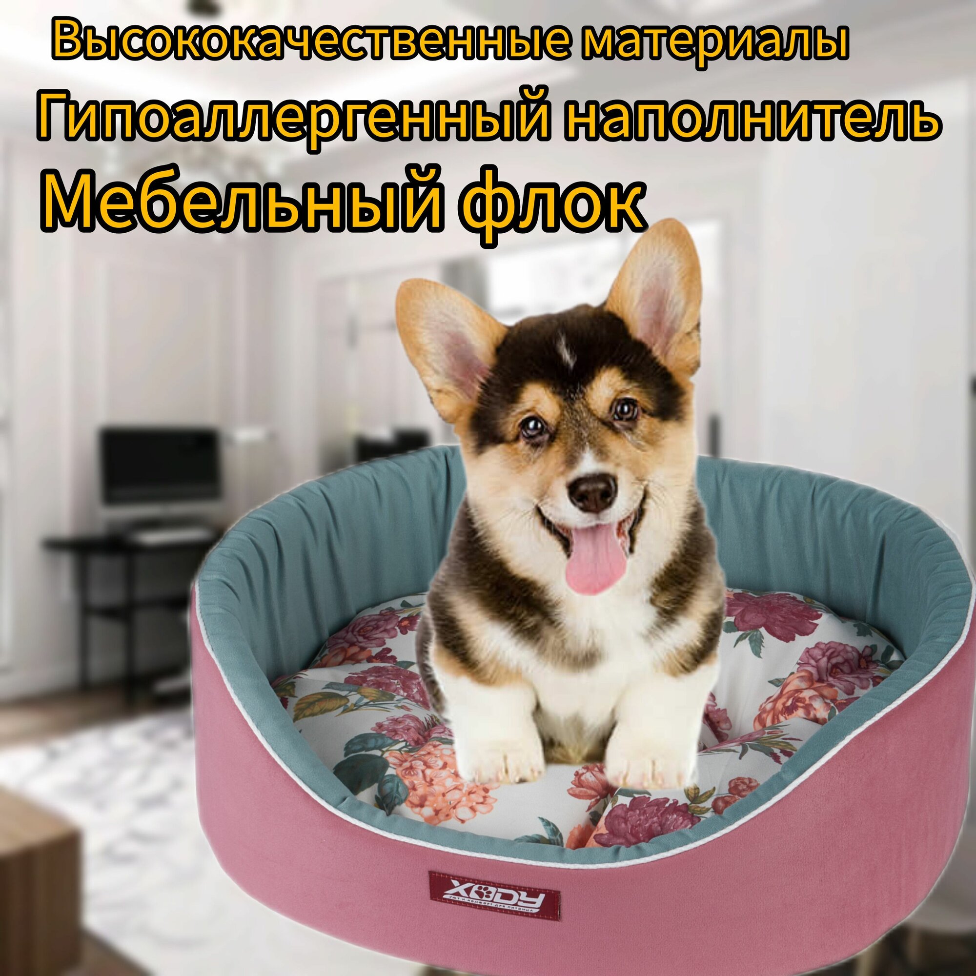 Лежанка для животных Xody