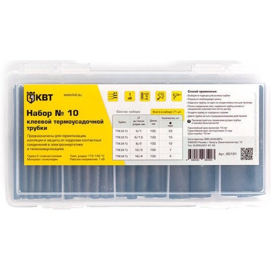 Набор термоусадочных трубок Квт клеевой в органайзере 85191