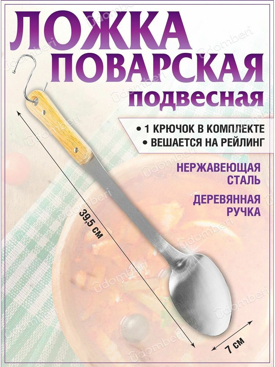 Ложка поварская кухонная стальная поварешка утварь посуда