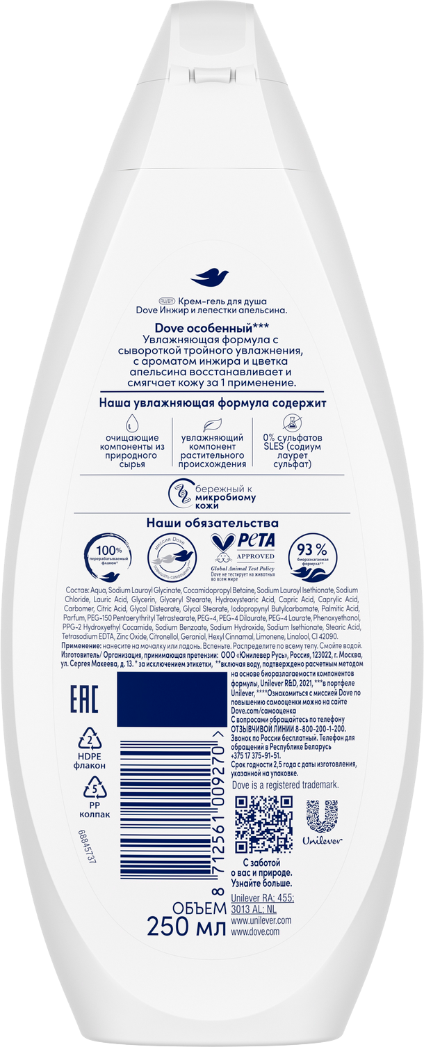 Крем-гель для душа ДАВ Инжир и лепестки апельсина, бессульфатный, 250мл