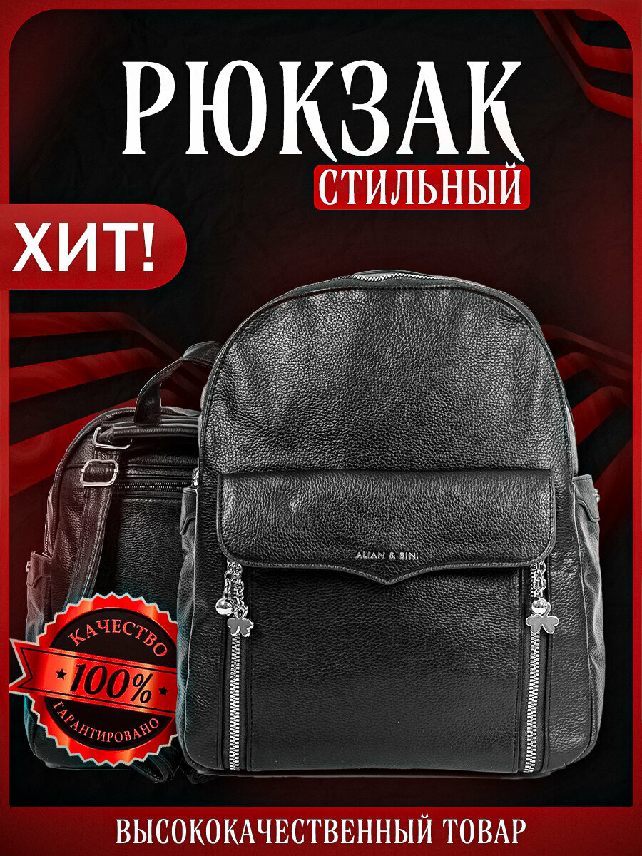 Рюкзак мессенджер