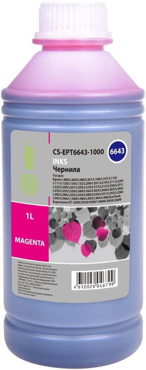 Чернила Cactus CS-EPT6643-1000 T6643 пур. 1000мл для Epson L100/L200/L300 1895582