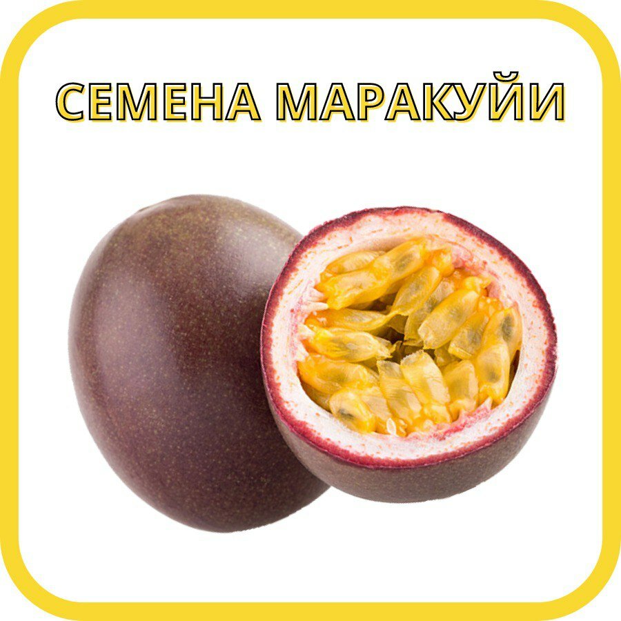 Семена маракуйи