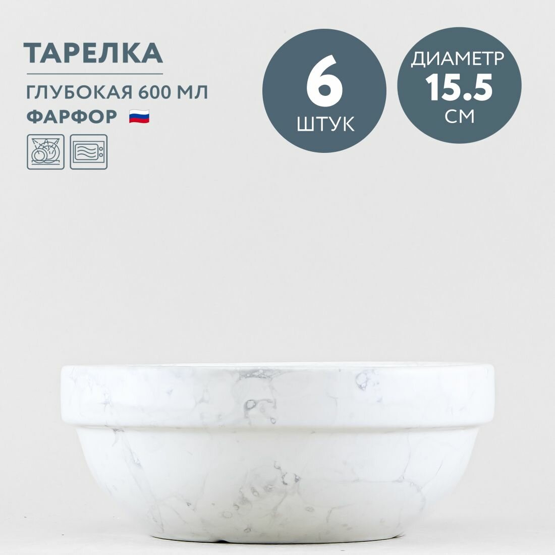 Набор из 6 тарелок суповых 600 мл 15.5 см Хорекс фарфор Bolla bianca