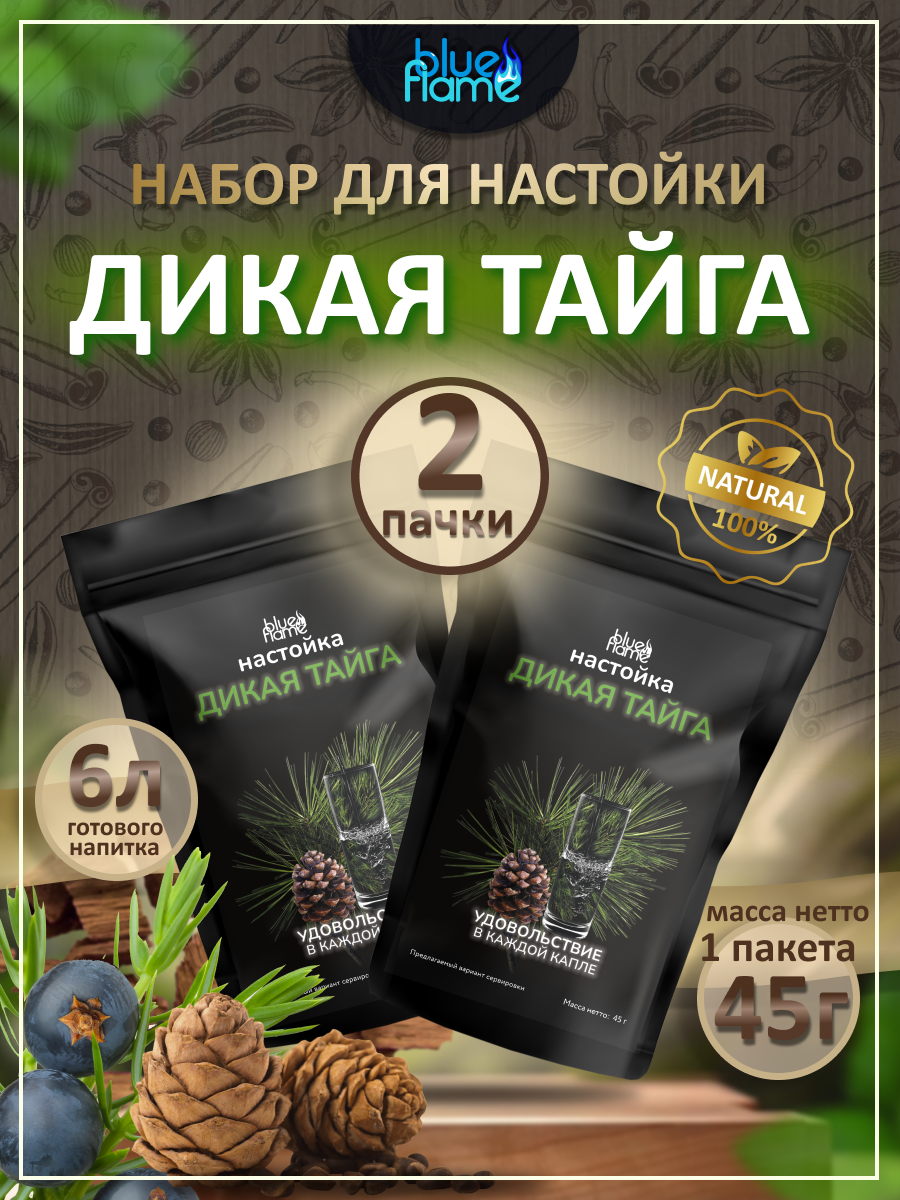 Настойка для самогона Дикая Тайга 2 пачки, подарочный набор для настаивания