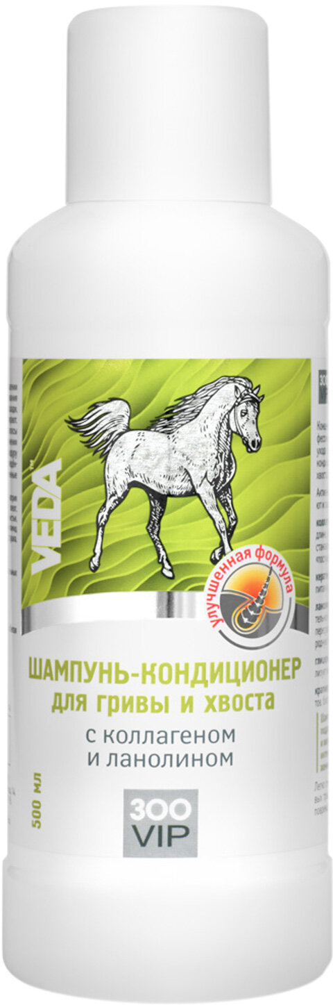 ZooVip шампунь кондиционер для лошадей для гривы и хвоста с коллагеном и ланолином VEDA (500 мл)