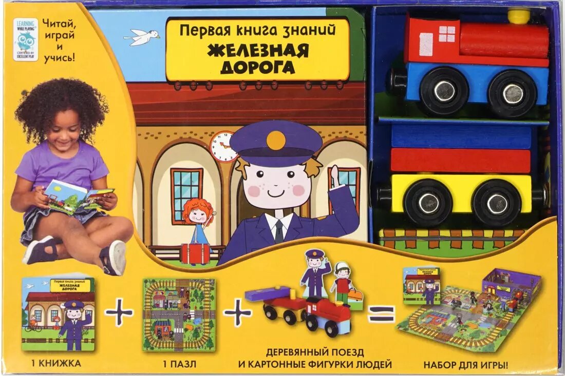 Железная дорога