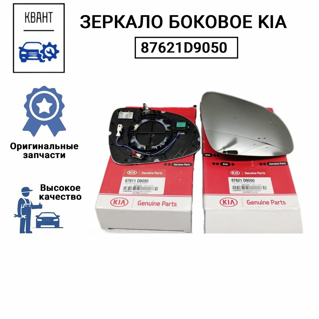 Зеркало боковое KIA 87621D9050