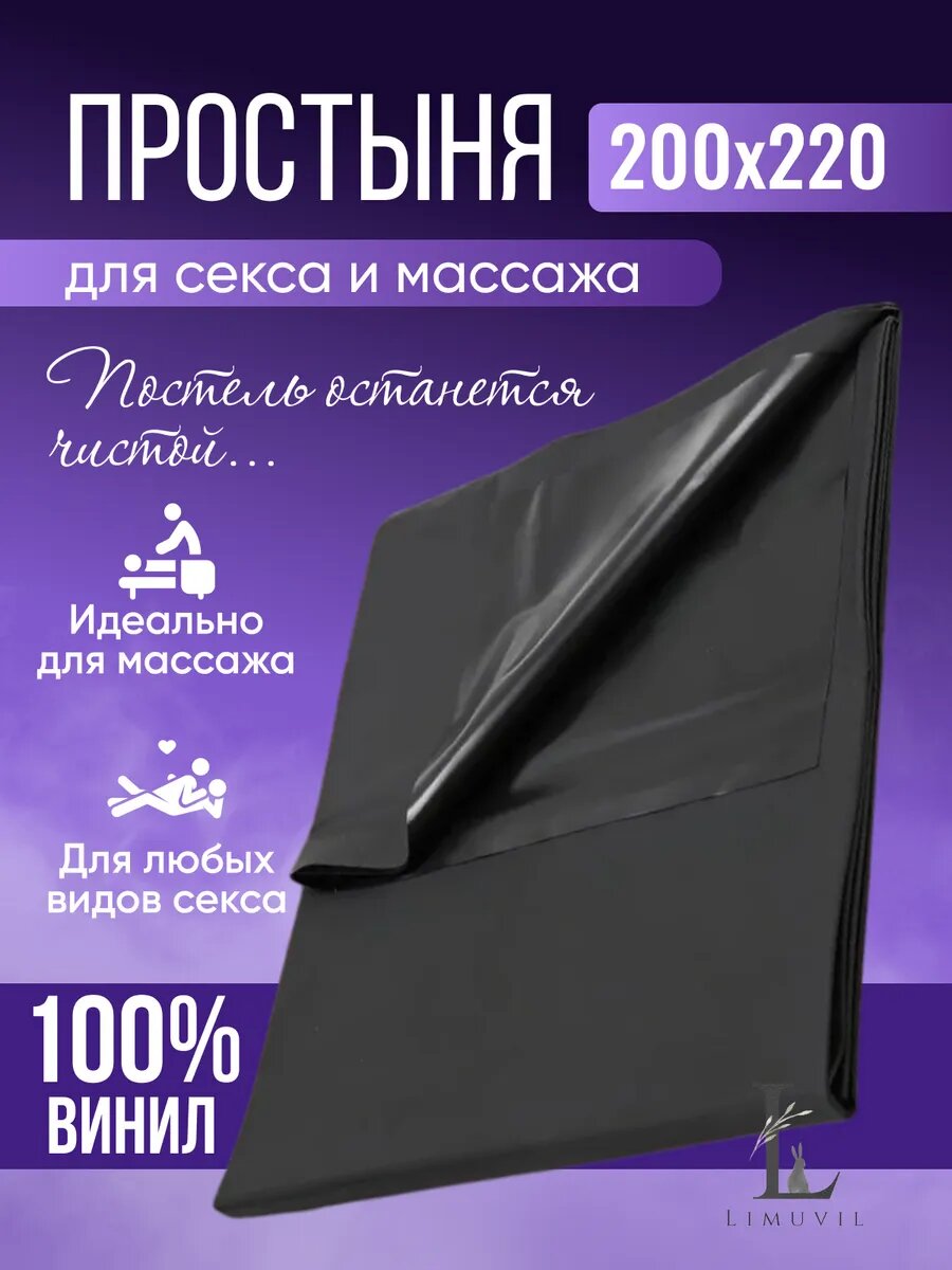 Виниловая простынь для секса Фетиш и Бдсм 200*220см