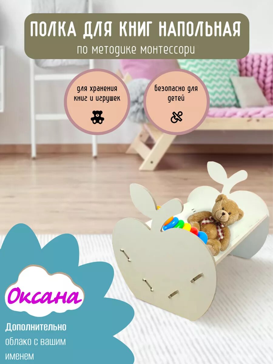 Полка напольная для книг в детскую монтессори