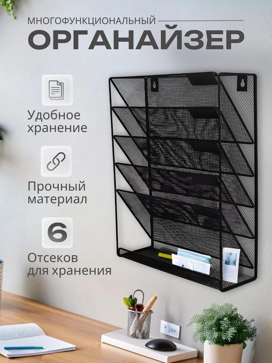 Лоток для бумаг вертикальный настенный