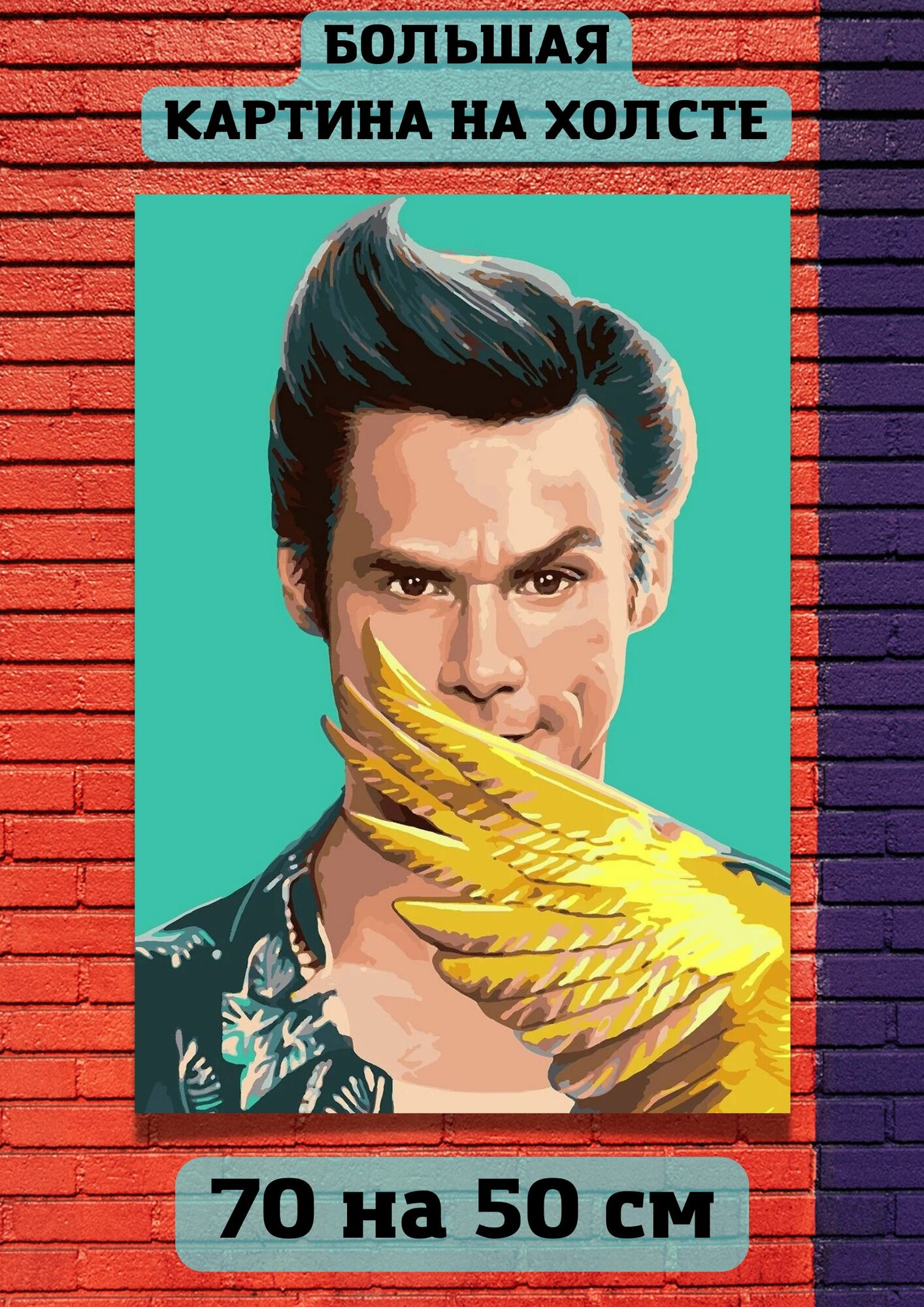 Картина с комедийным голливудским актером - "Джим Керри"