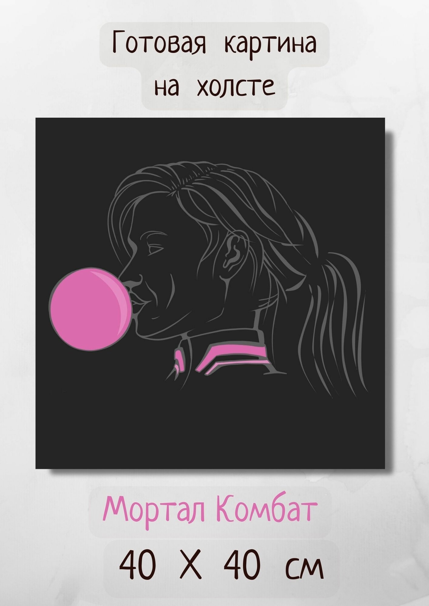 Картина - Cassie Cage и Мортал Комбат 40х40