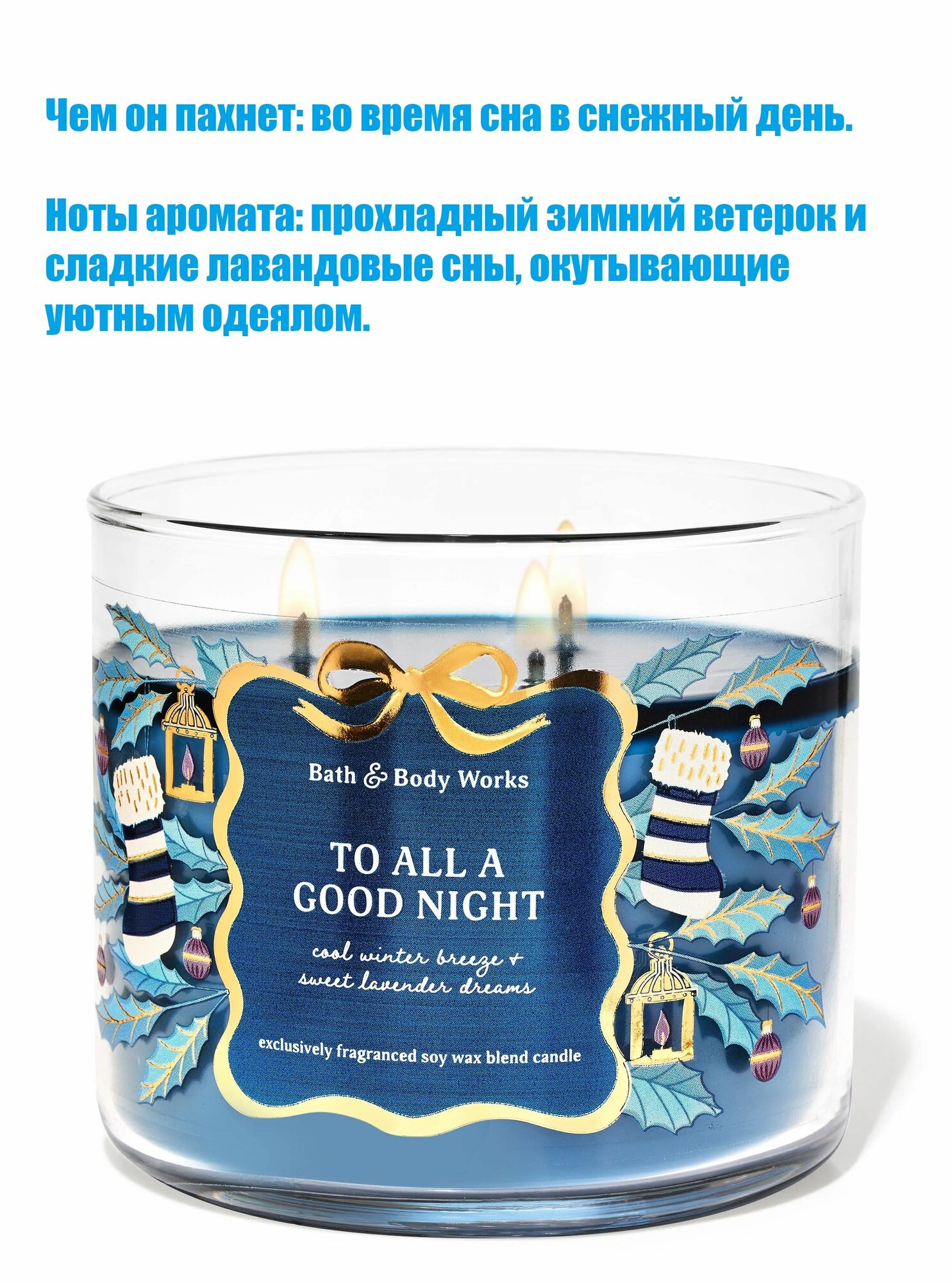 Bath and Body Works свеча ароматическая с 3-мя фитилями To All A Good Night