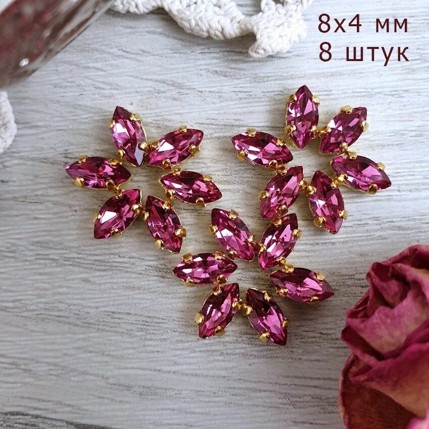 Кристаллы в цапах лодочки, наветты 8х4 мм для рукоделия, 8 штук, фуксия, ярко- розовый (kr081)