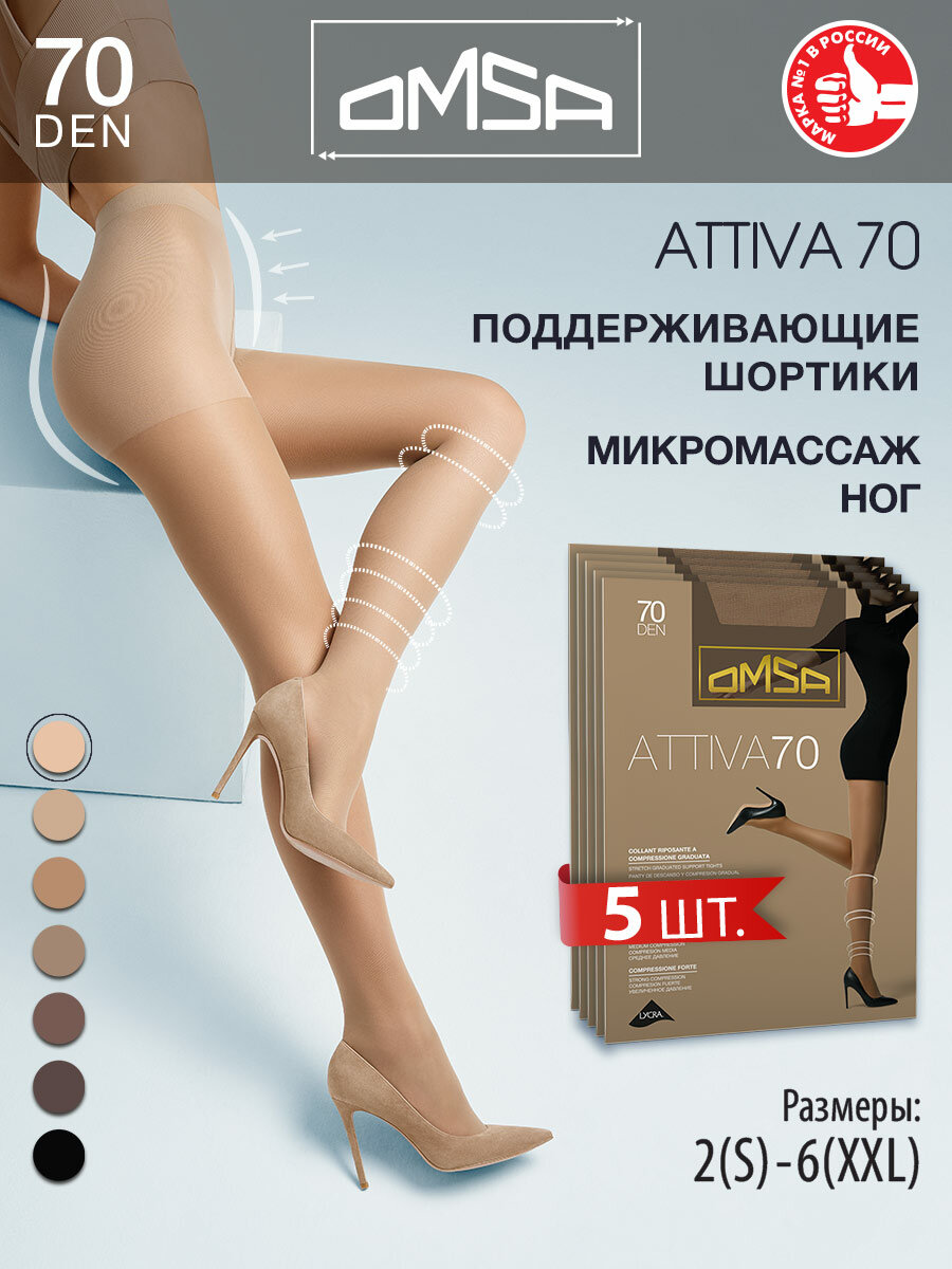 Колготки ATTIVA 70