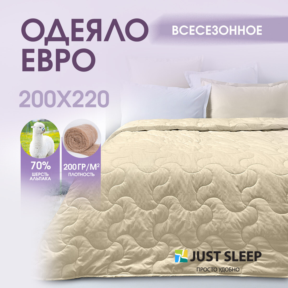 Шерстяное одеяло всесезонное евро 200х220 см, теплое и семейное, с натуральным наполнителем шерсть Альпаки