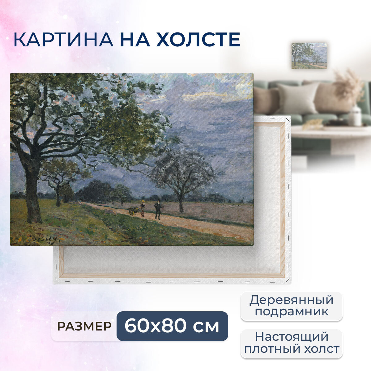 Картина на холсте, репродукция / Альфред Сислей - Дорога из Версаля в Лувесьен / Размер 60 x 80 см