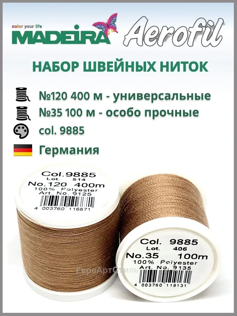 Нитки швейные, для острочки Aerofil №35/120