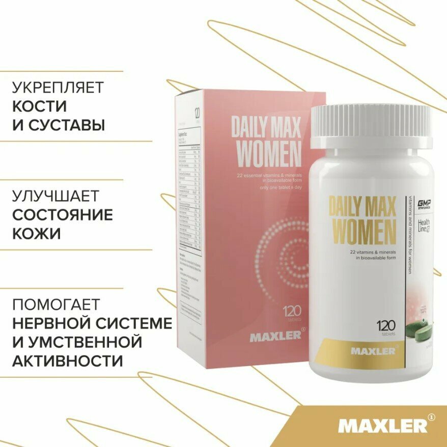 "Daily Max Women" - женские витамины от Maxler, 120 таблеток