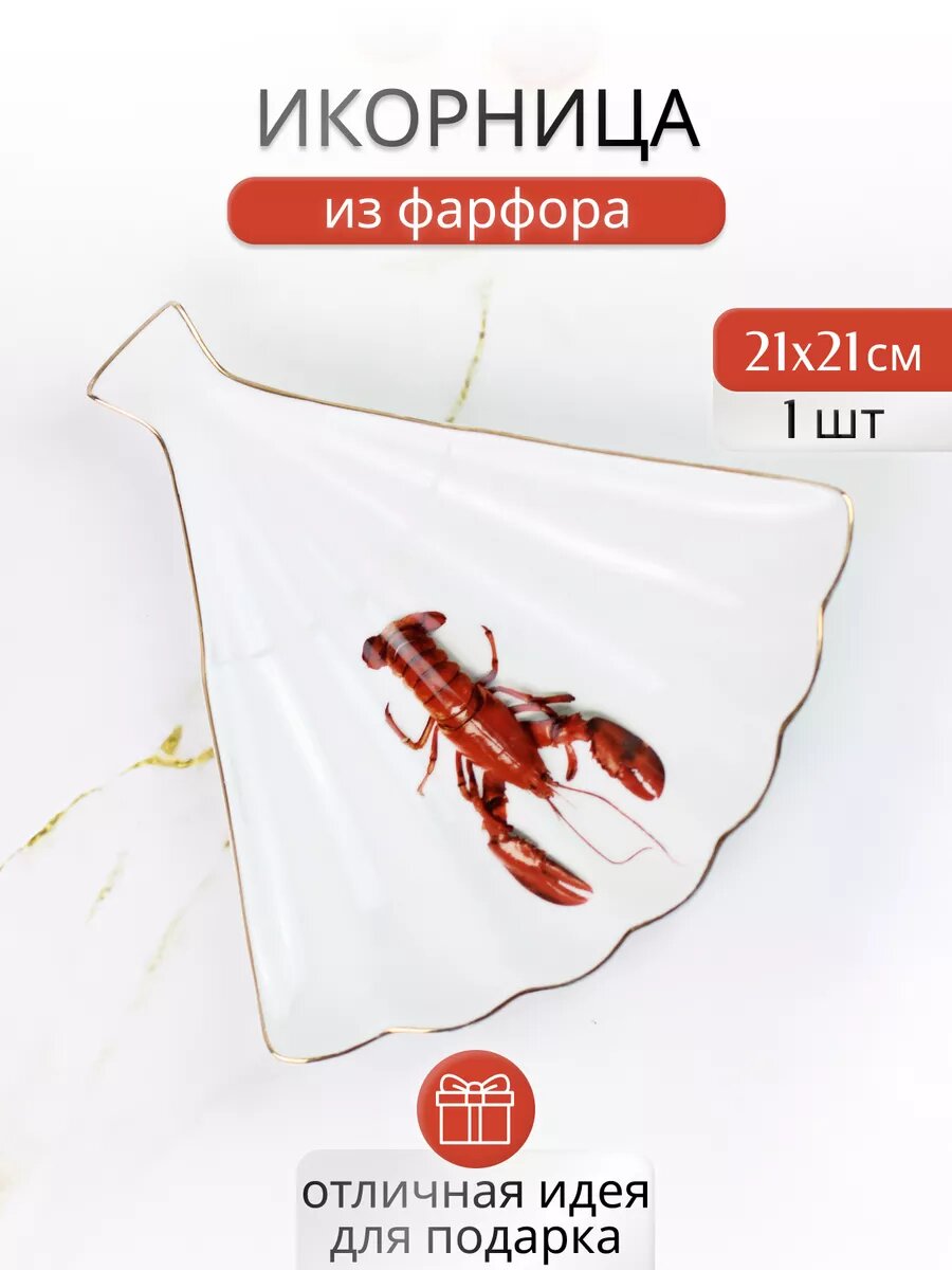 Икорница фарфор