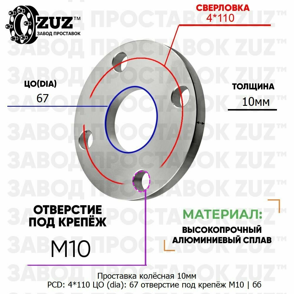 Проставка колёсная 1 шт 10мм 4*110 ЦО 67 отверстие под крепёж М10 ступичная без бортика для дисков 1 шт на ступицу 4x110 4х110