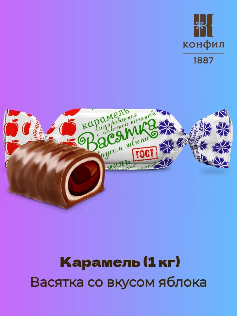 Карамель глазированная Васятка со вкусом яблока - 1 кг