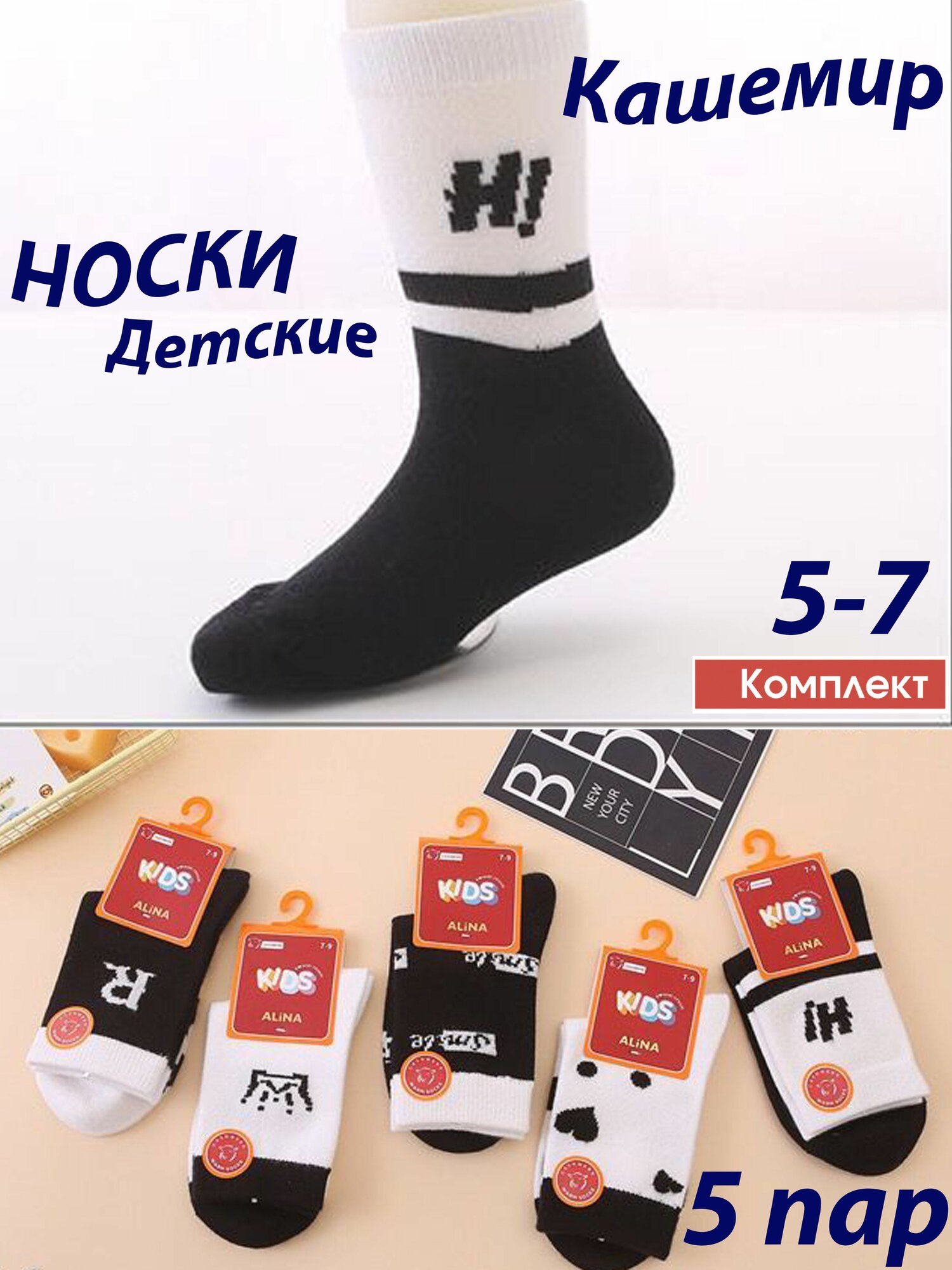Носки