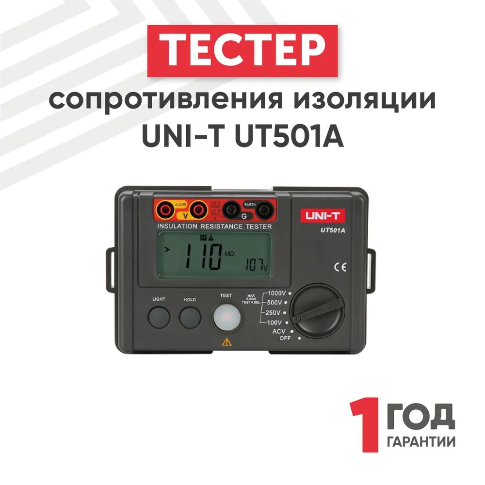 Тестер сопротивления изоляции UNI-T UT501A