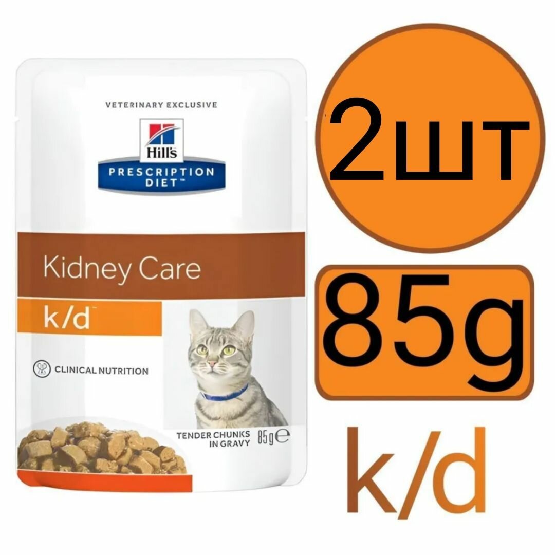 Корм влажный Hill's k/d , для кошек , при заболевании почек (2шт по 85г)