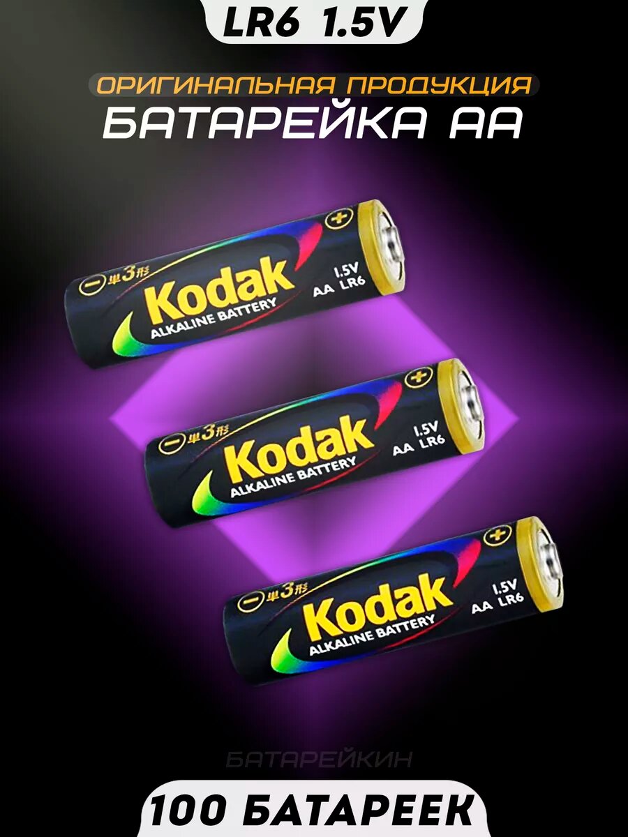 Щелочная батарейка пальчиковая LR6 AA Alkaline