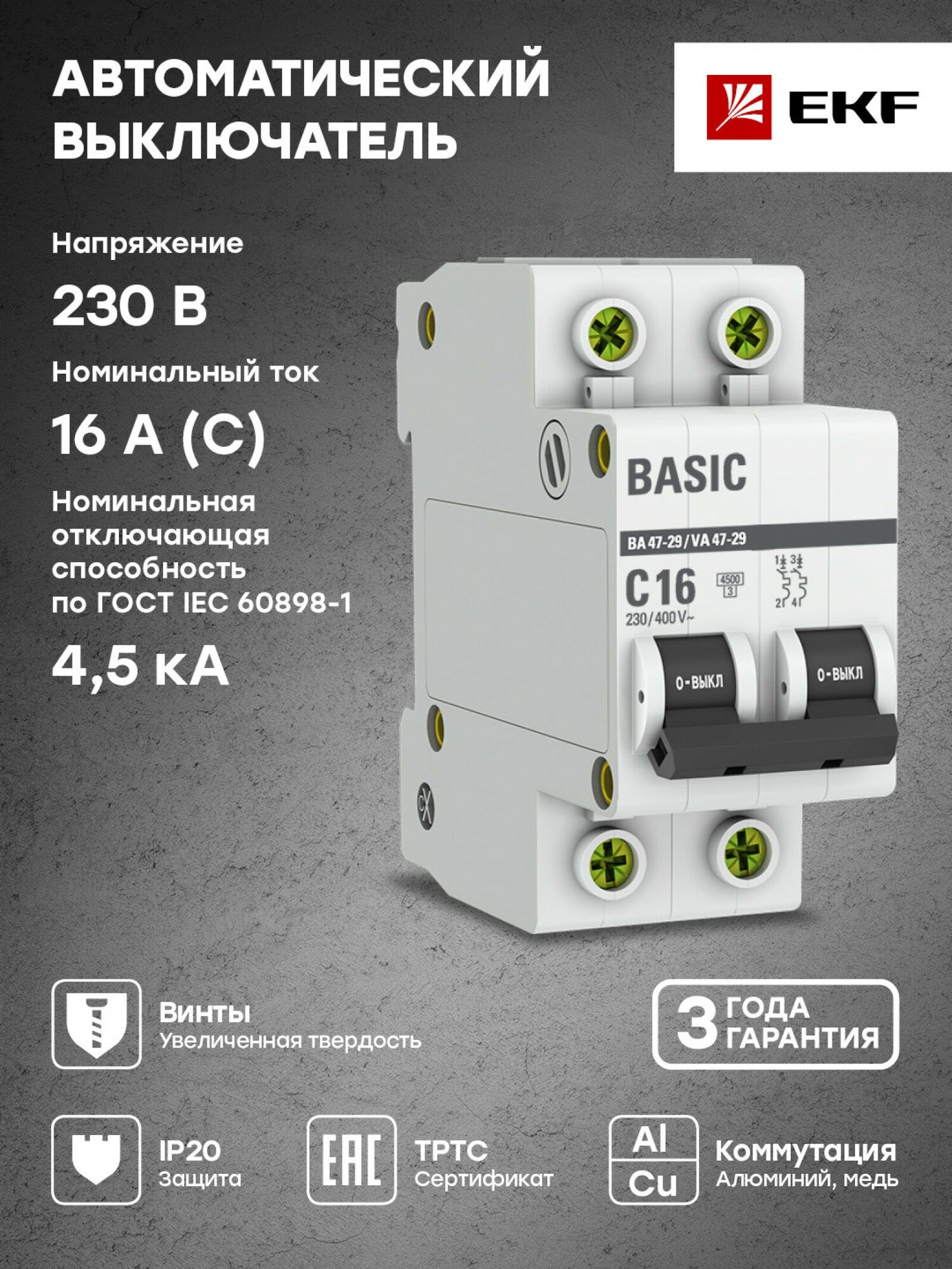EKF Автоматический выключатель 2P 16А (C) 4,5кА ВА 47-29 Basic mcb4729-2-16C