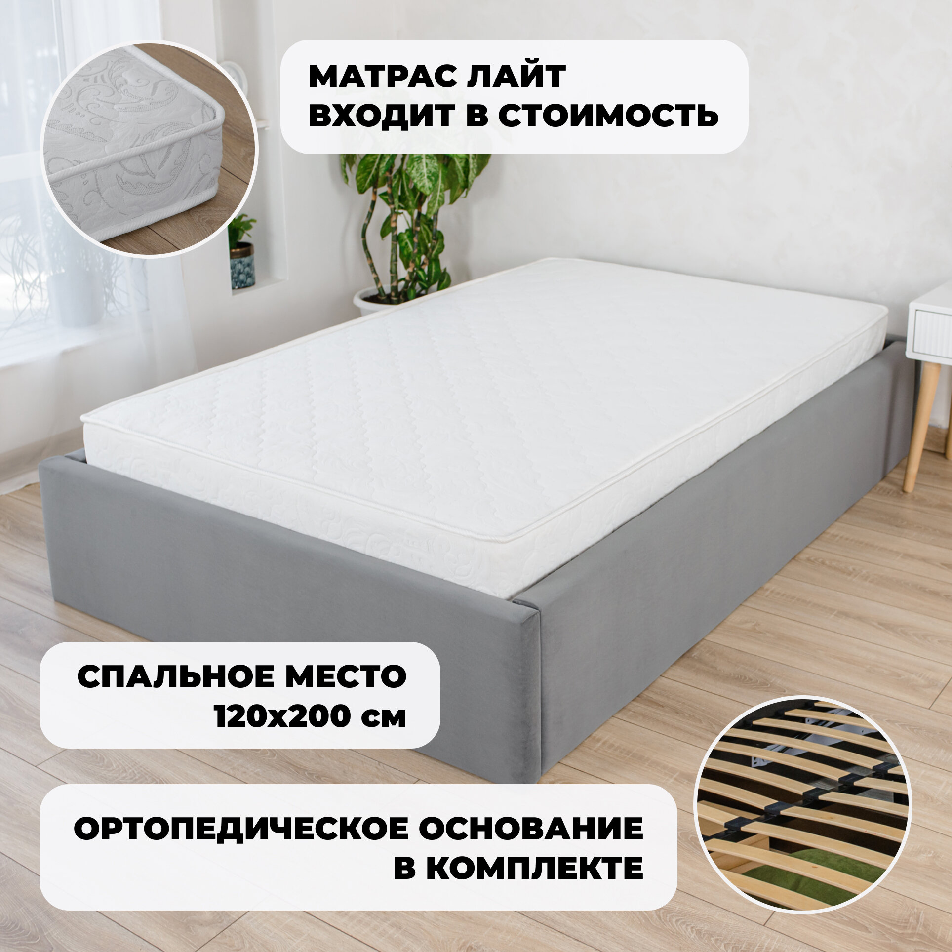 Кровать Альба Серая с матрасом Лайт, 120х200 см