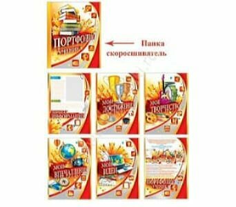 _Портфолио(МирО) Портфолио ученика (А4, папка карт.-скоросшиватель, рубрикаторы 5л) (89-005)