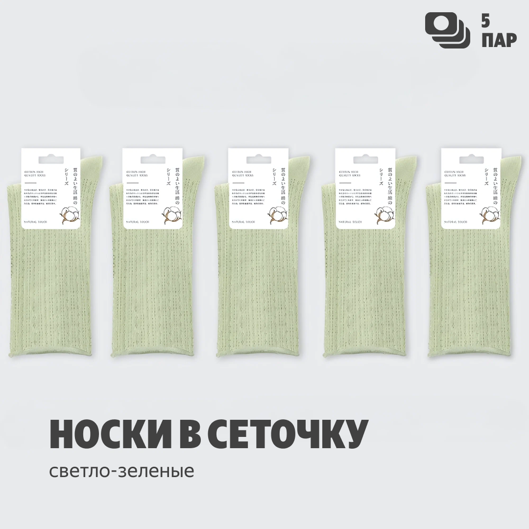 Носки , комплект