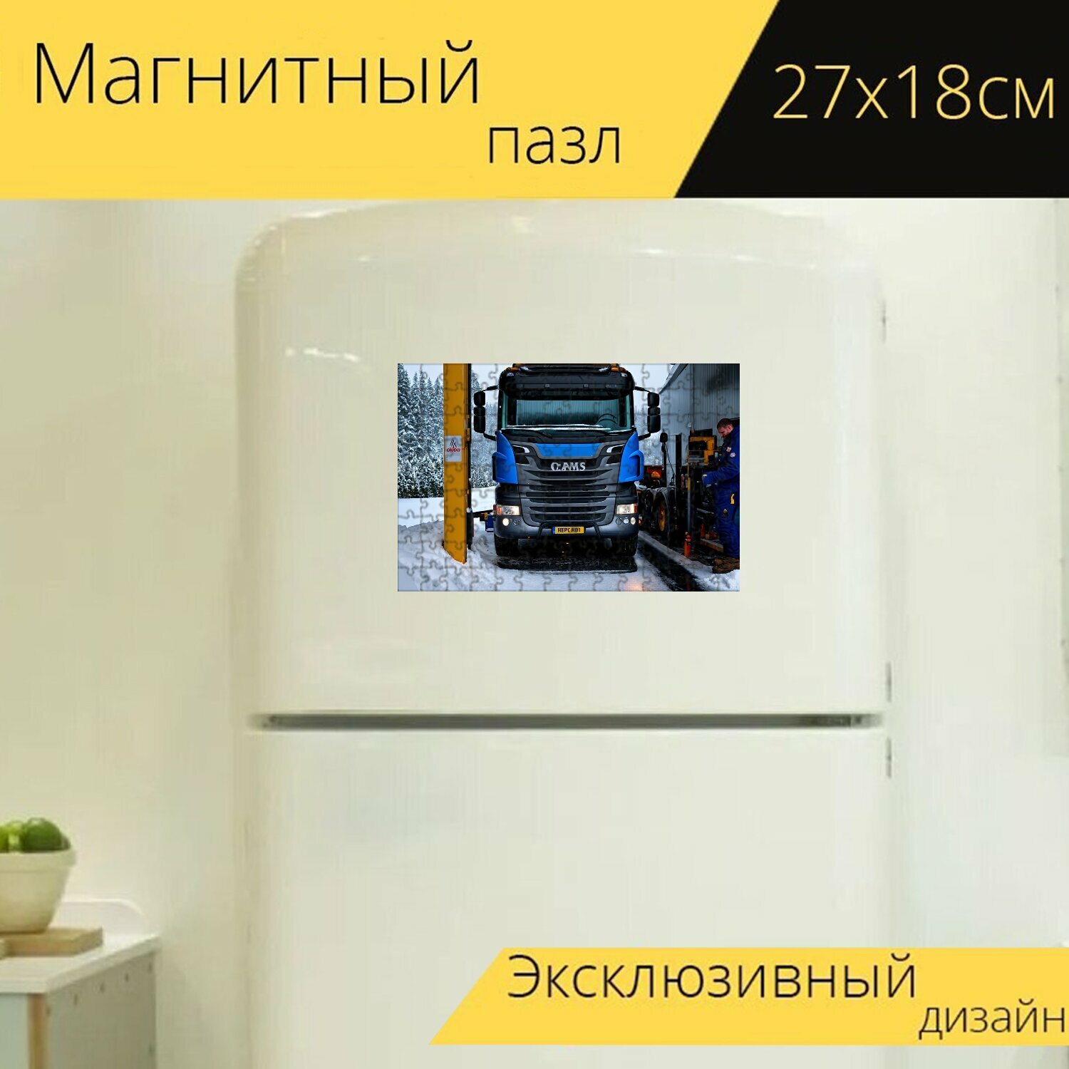 Магнитный пазл "Грузовик в автосервисе, зимний сезон, механики работают с отоплением, в гараже стоит снег, внутри теплее" на холодильник 27 x 18 см.