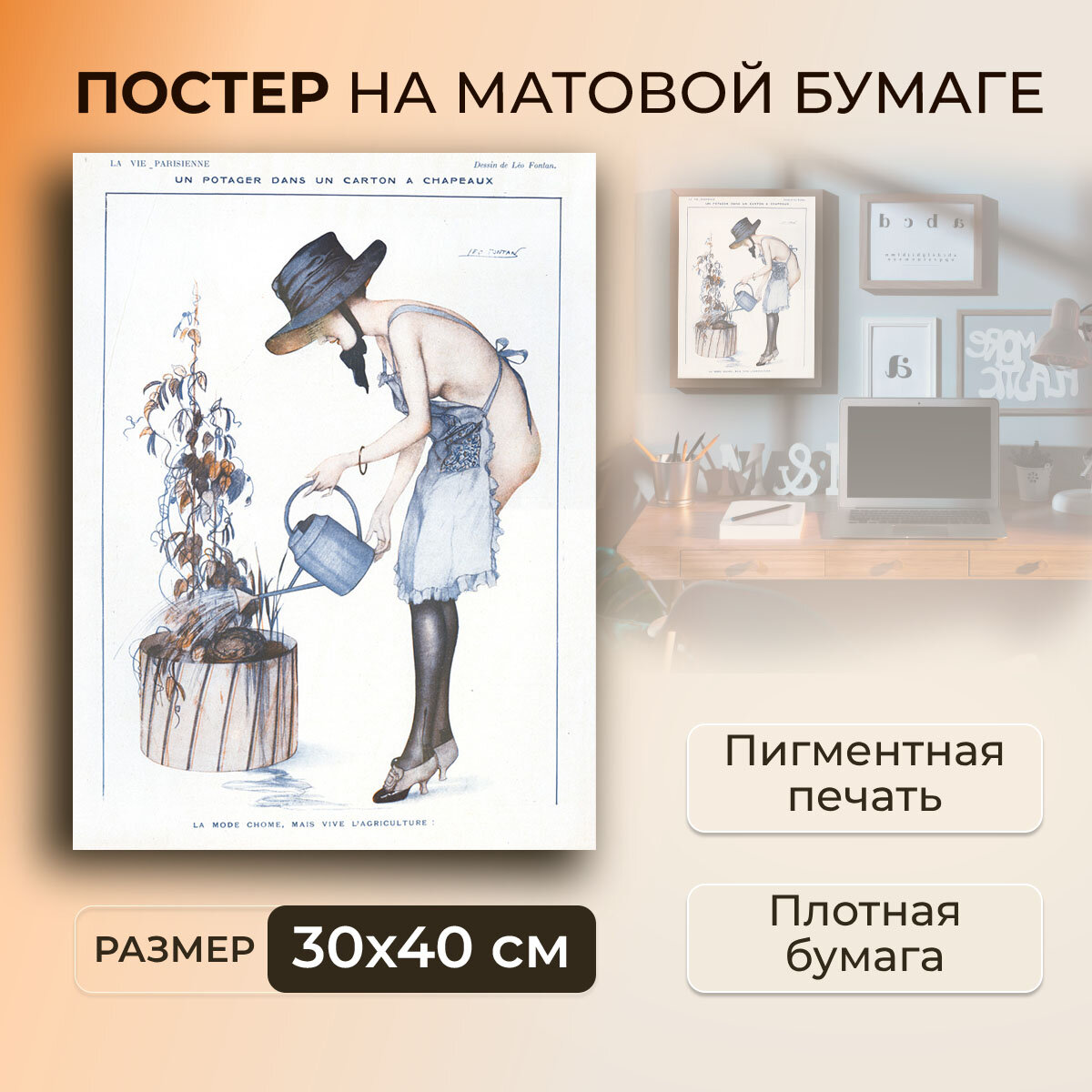 Постер на бумаге в стиле Пин-ап / La Vie Parisienne - Un Potager Dans Un Carton A Chapeaux / Размер 30 x 40 см
