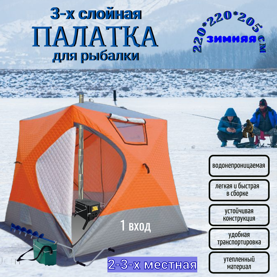 Палатка SKYM , для зимней рыбалки, трехслойная, 220x220х205 см, оранжевая