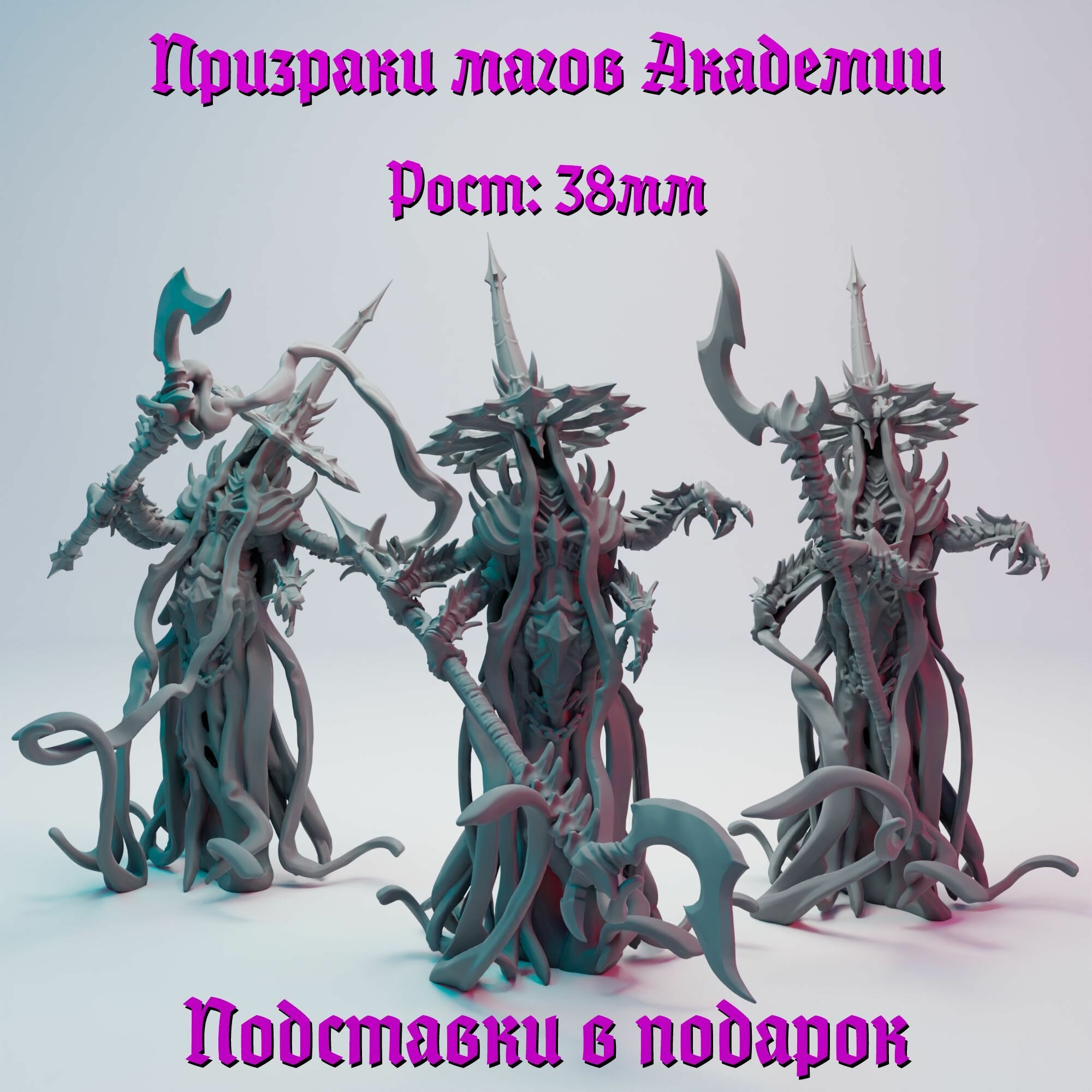 Миниатюры в наборе "Призраки магов Академии" (Духи, маги) ДнД DnD Pathfinder НРИ рост 38мм