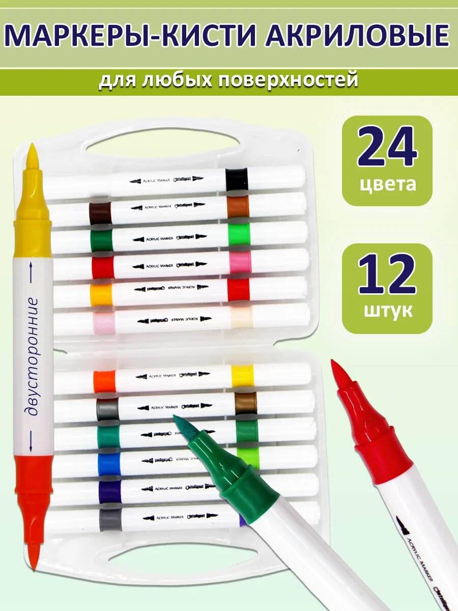 INTELLIGENT Маркеры акриловые 24 цвета / 12 штук, двусторонние