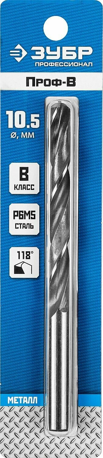 ЗУБР ПРОФ-в, 10.5 х 133 мм, сталь Р6М5, класс В, сверло по металлу, Профессионал (29621-10.5)
