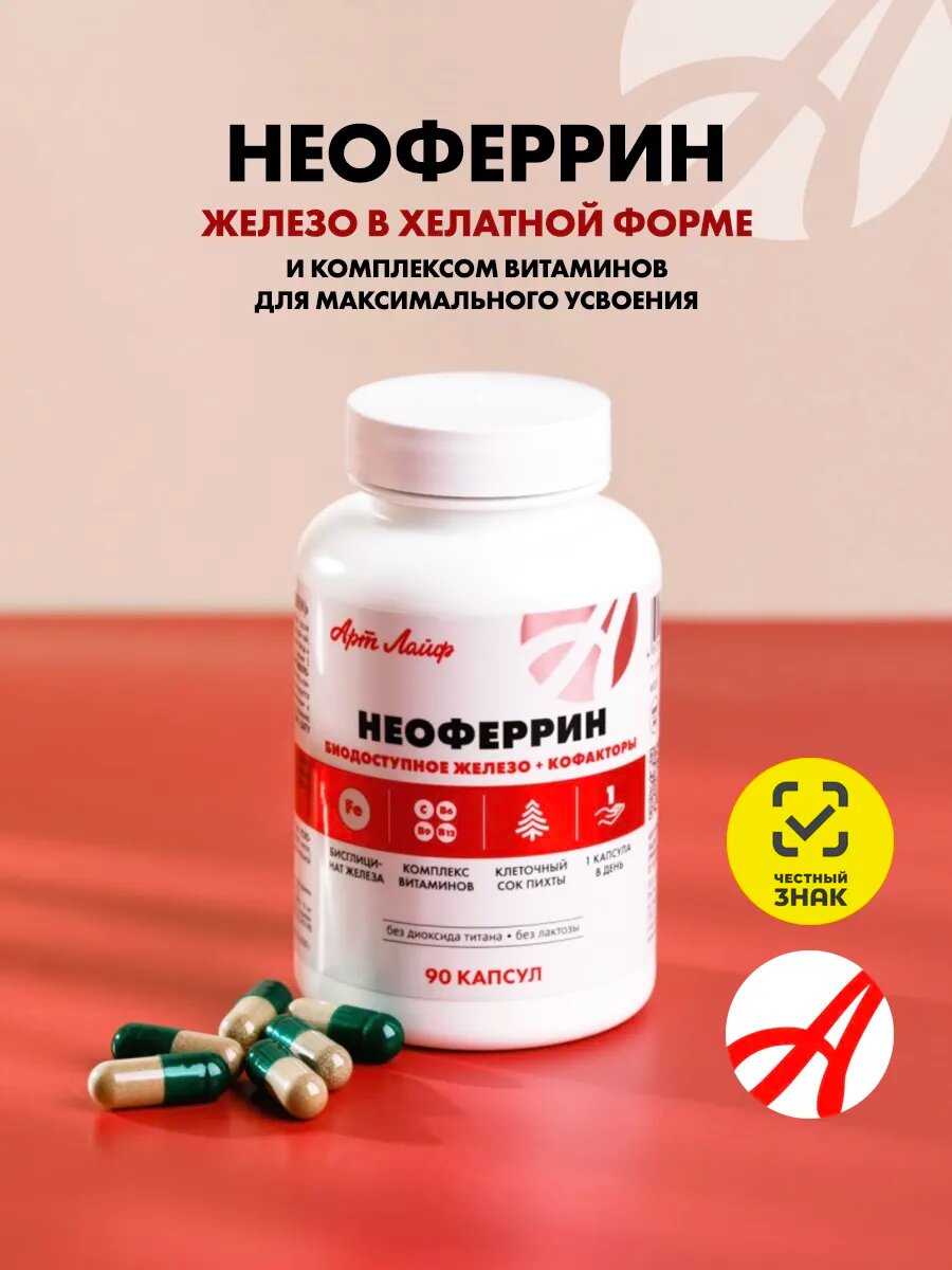 Неоферрин Артлайф Хелат железа + B6 + B9 + B12