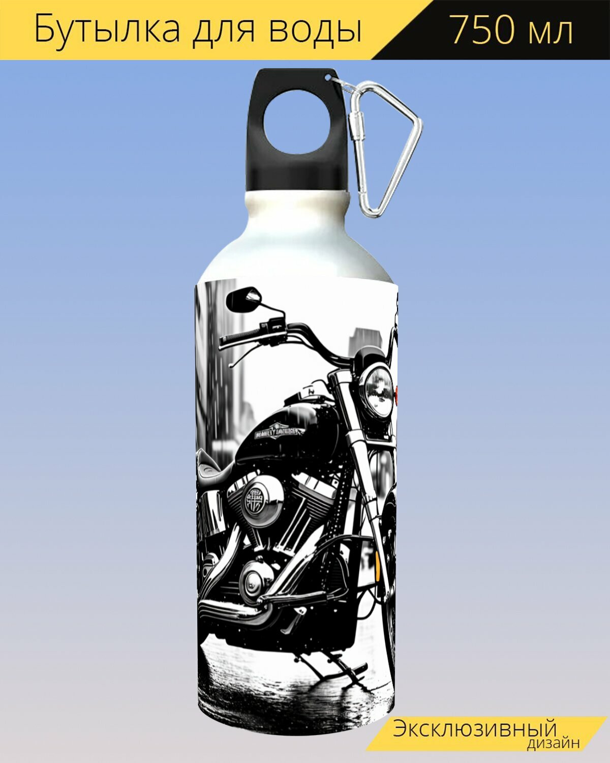 Бутылка фляга для воды "Харлей дэвидсон, сияющий под дождем, на городской улице, изображенный в технике черно-белой фотографии с высокой." 750 мл. с карабином и принтом